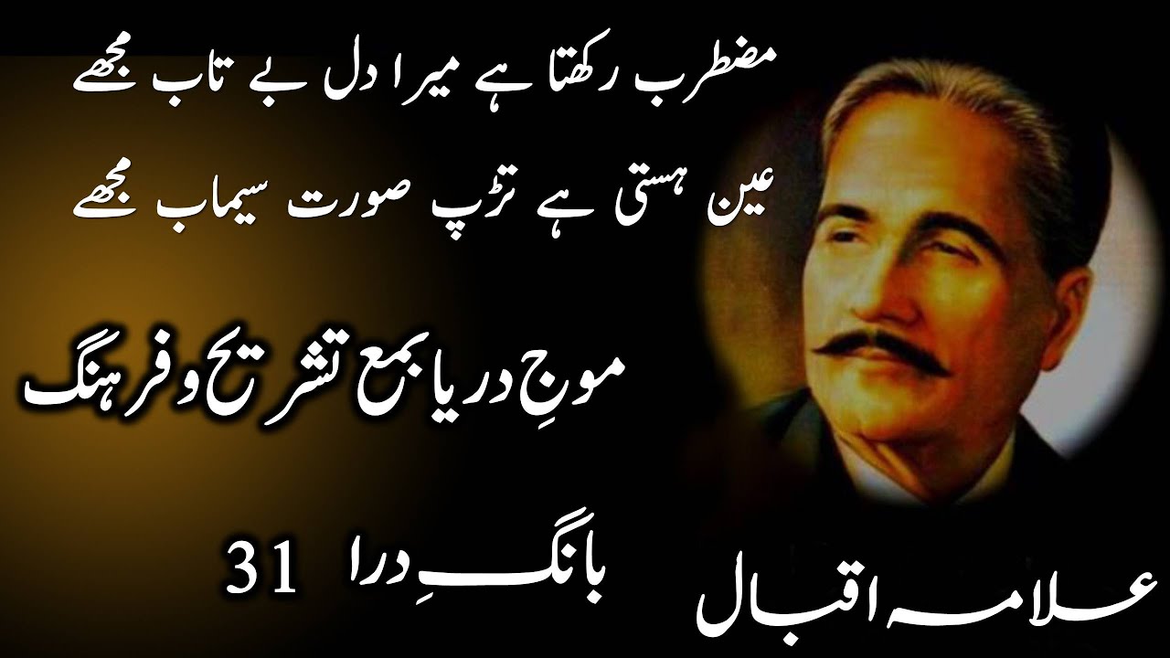 Nazm Mauj E Darya With Translation | Nazm Mauj E Darya By Iqbal | نظم ...