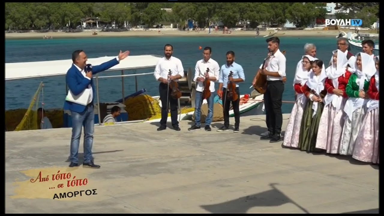 Από Τόπο σε Τόπο: Αμοργός (08/01/2023) - YouTube
