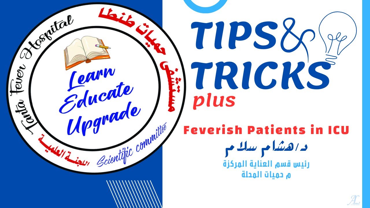 Tips & Tricks Plus #1 feverish patients in ICU د هشام سلام - YouTube