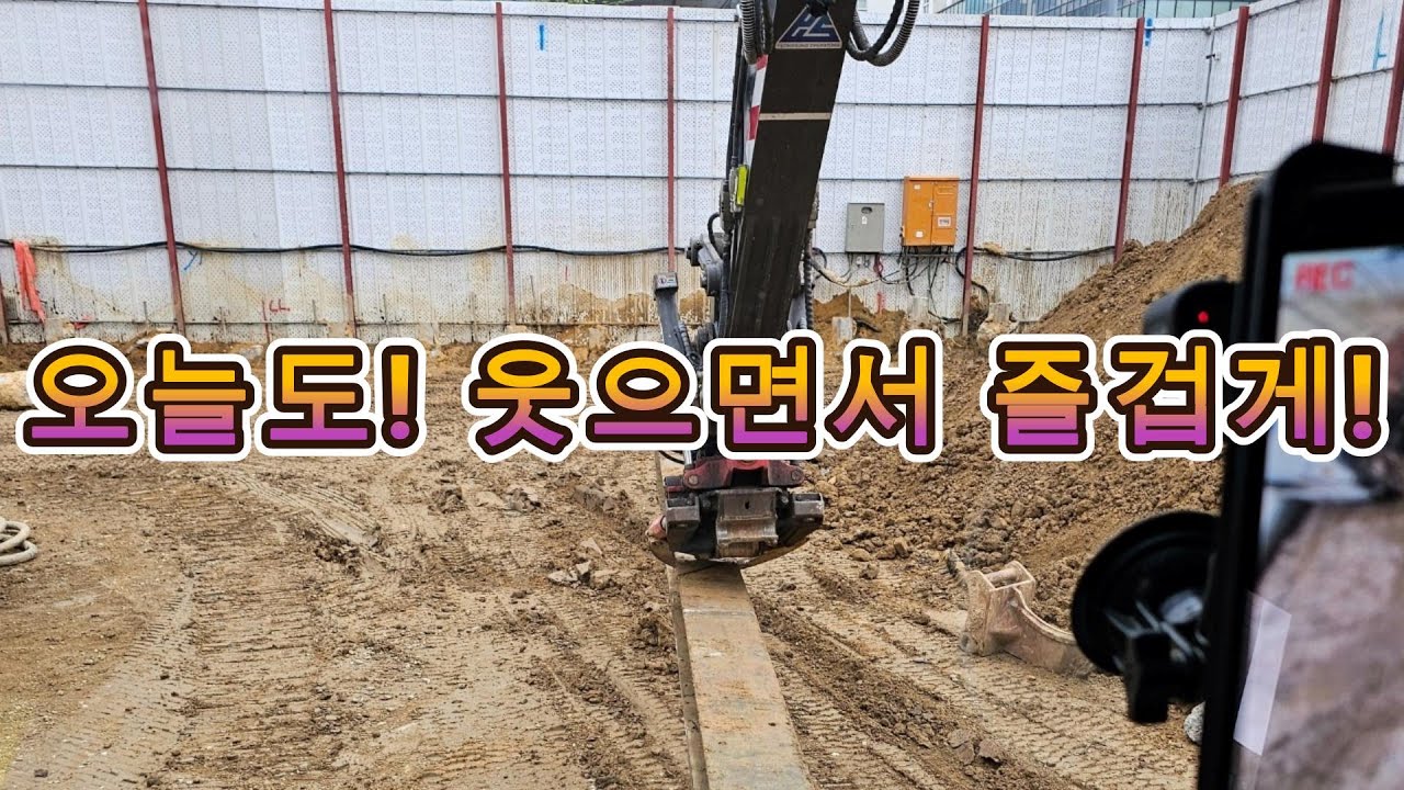 CIP현장 두부 정리 (#연성개발중기 #굴착기 #06w #korea #excavator #operator 🇰🇷🇰🇷🇰🇷 ...