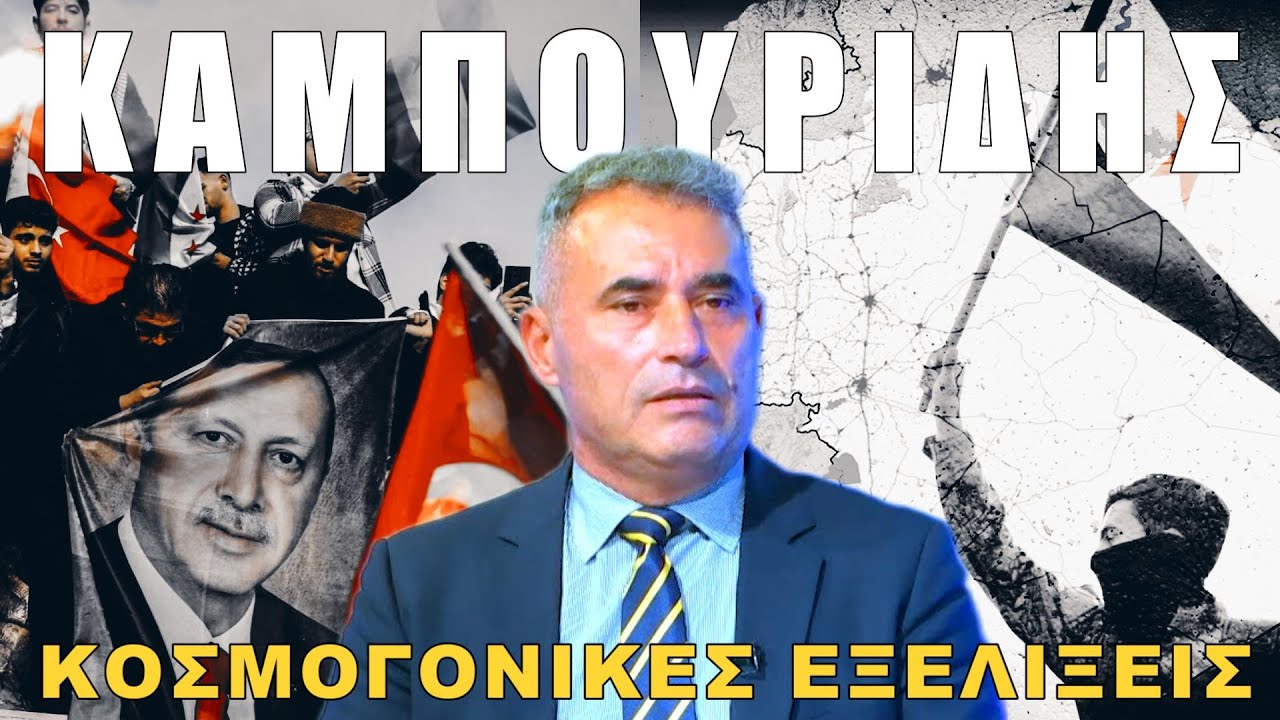 Η Τουρκία δεν έχει καμία τύχη απέναντι στο Ισραήλ - YouTube
