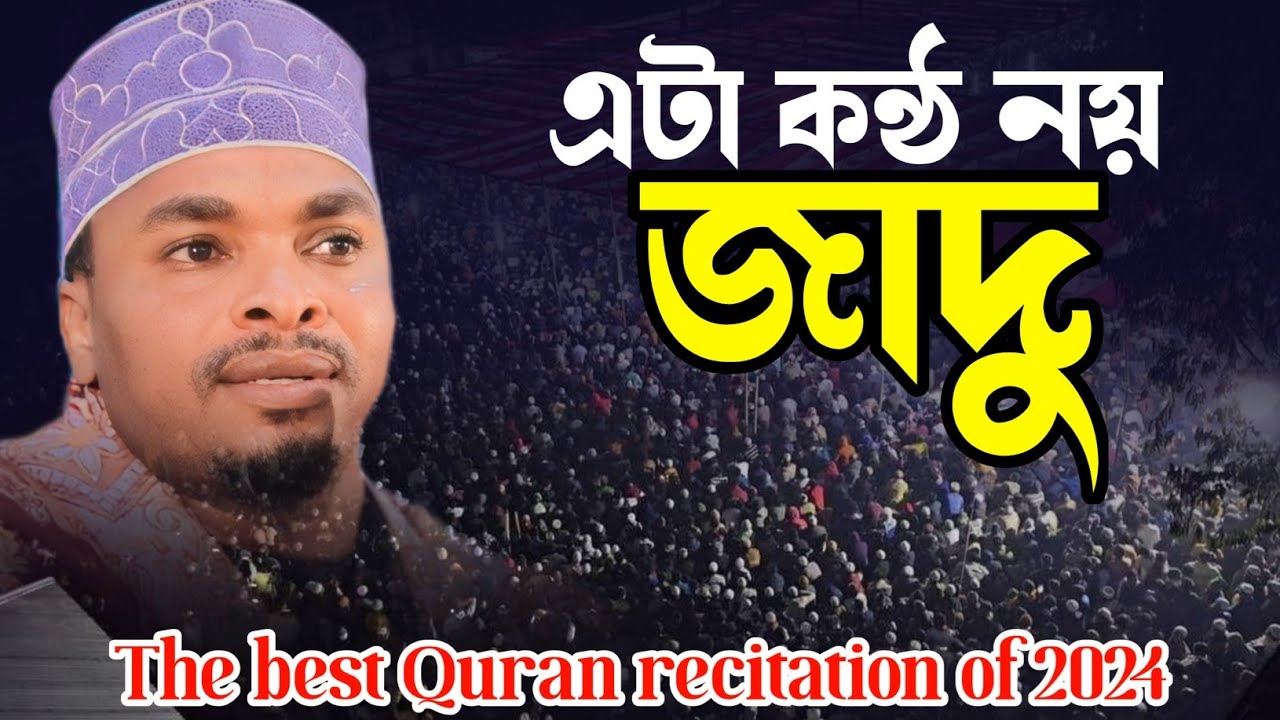 খব বশ মন খরপ The best Quran recitation কবর ঈদ শবন Qari