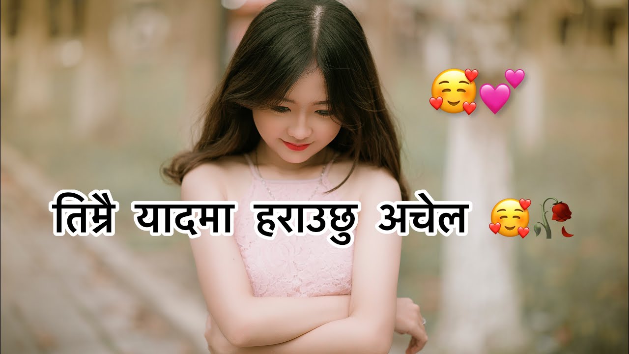 Timro yaad ma harauxu achel 🥰🥀| Nepali Cute Love Shayari Video 💕🥀 ...