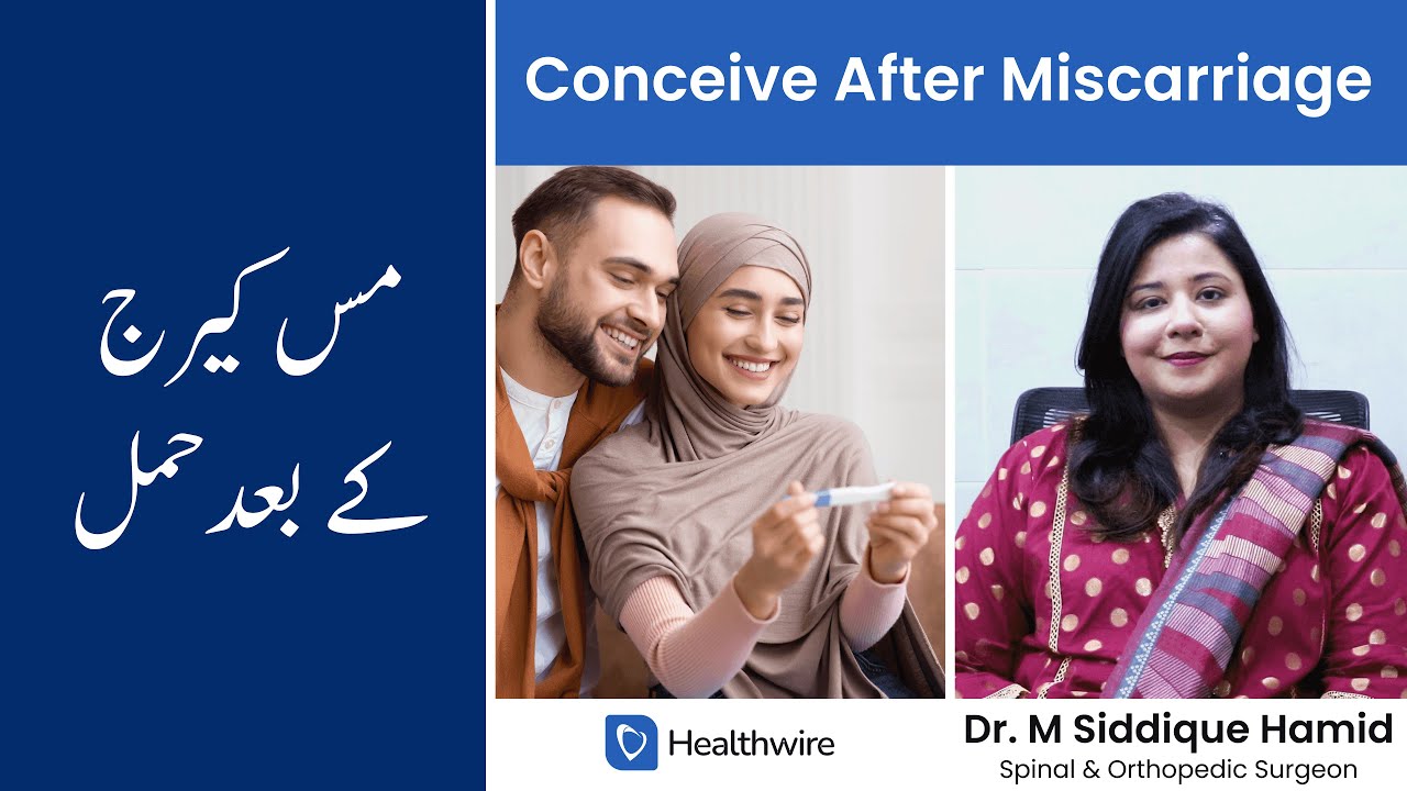 How to Conceive after Miscarriage – Miscarriage ke Baad Pregnancy - YouTube