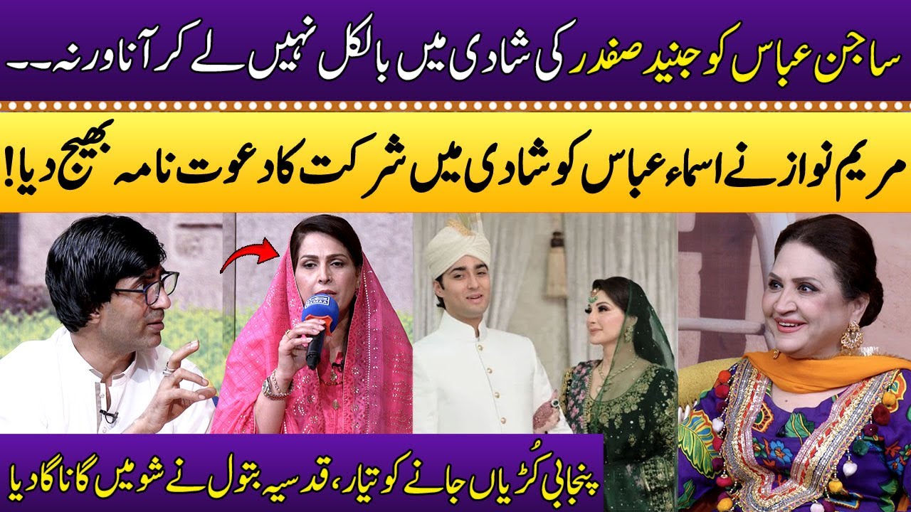 Junaid Safdar Ki Shadi Ka Dawatnama | Sajan Abbas | Asma Abbas | Qudsia ...