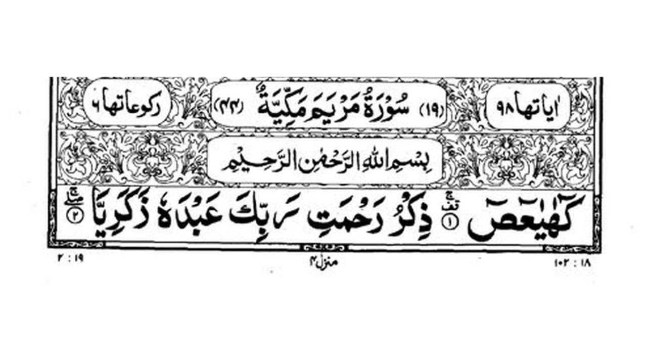 019 Surah Maryam Full With Arabic Text| Soothing Recitation - YouTube