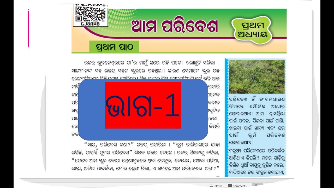 CLASS 7 GEOGRAPHY CHAPTER 1 PART 1 ODIA MEDIUM YouTube class-7-geography-chapter-1-part-1-odia-medium-youtube