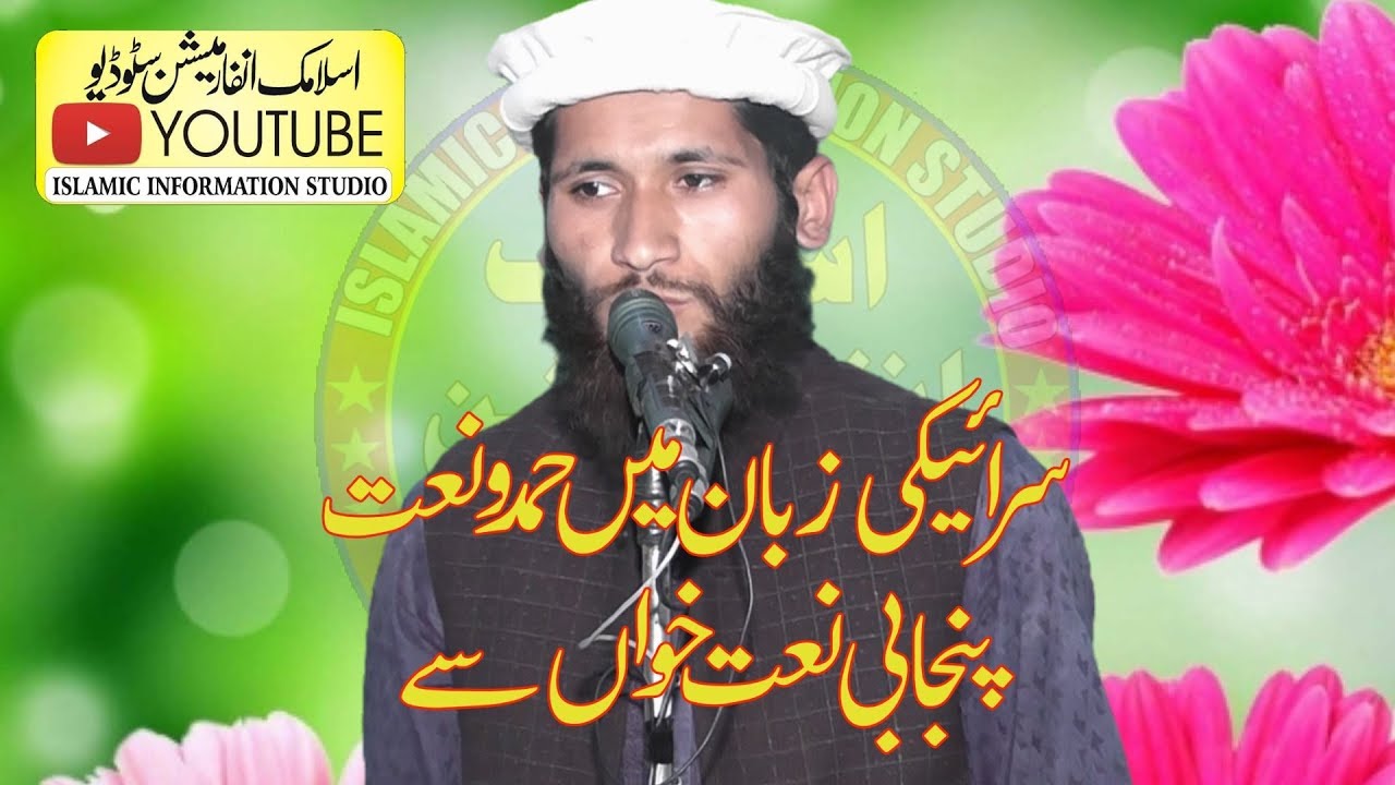 Hamd o Naat Molana Allah Rakha Muhammadi sb 14=02=2020 islamic ...