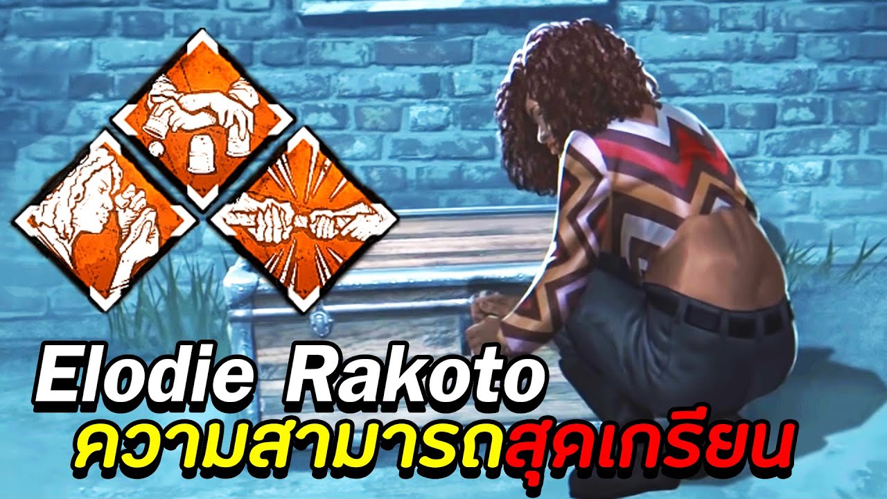 Elodie Rakoto ความสามารถสุดเกรียน - Dead By Daylight - YouTube