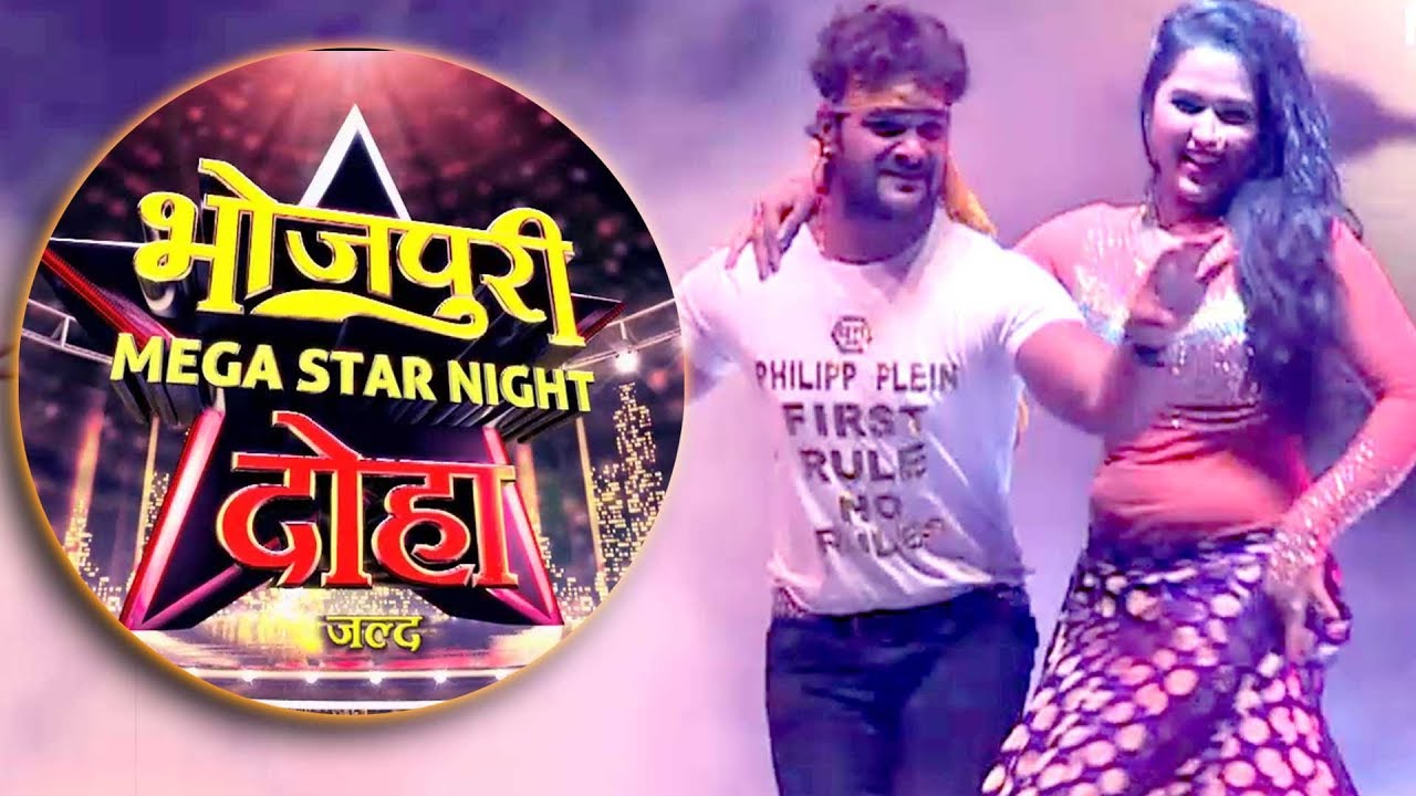 BHOJPURI MEGA STAR NIGHT | DOHA | Khesari Lal Yadav,Kajal Raghwani ...