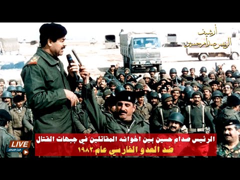 Saddam Hussein | صدام حسين عام ١٩٨٢ فلم يعرض لأول مرة .. الجزء الثاني