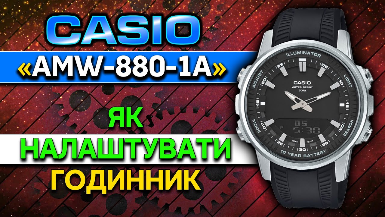 Casio AMW-880-1A — як налаштувати час, дату та функції | Проста ...