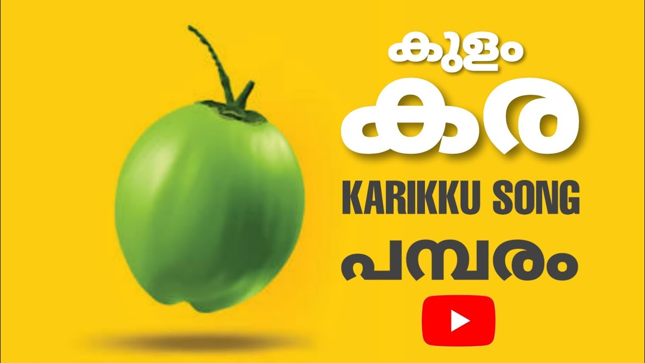 Karikku Plus two song | Kulam kara Feat - YouTube