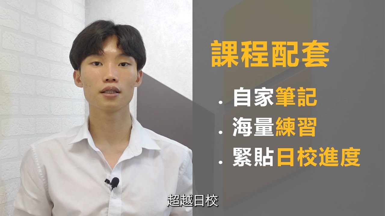 【中學數學】數學課程介紹 - 數學補習名師 Anson Choi - YouTube