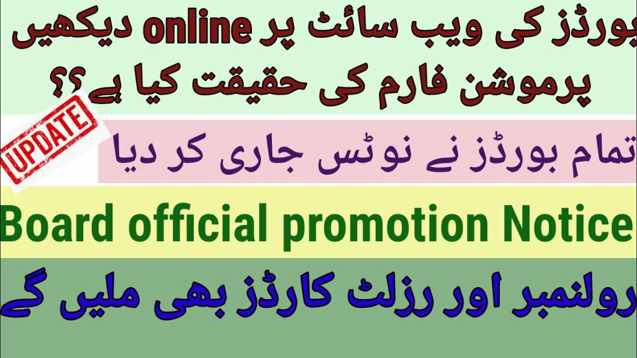 Promotion form 2020 / promotion form fake or not / All boards promotion ...