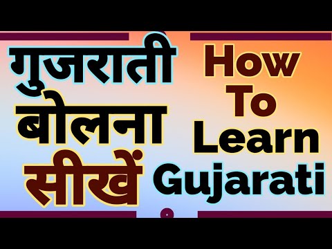 How To Learn Gujarati Language Through Hindi//How To Speak Gujarati ...