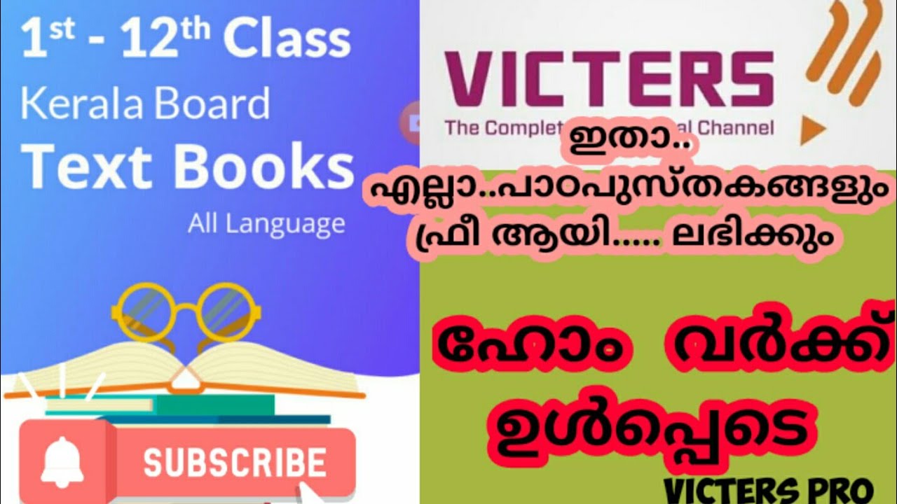 All text book from 1 to 12| Kerala syllabus|NCERT |And solved text ...