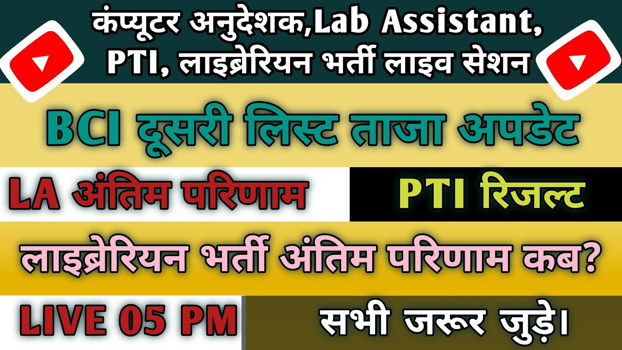 कंप्यूटर अनुदेशक||PTI||Lab Assistant||लाइब्रेरियन भर्ती लाइव सेशन ...