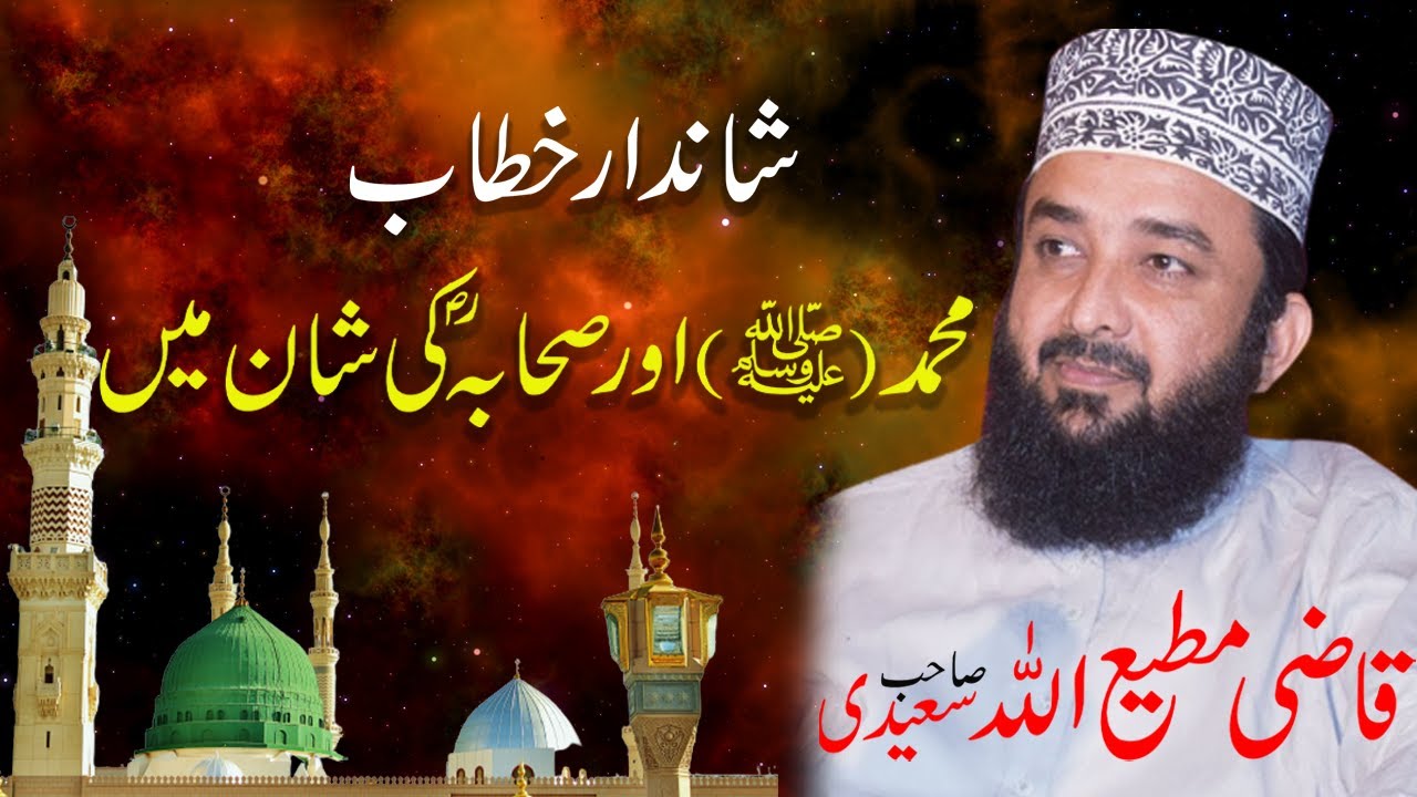 Qazi Matiullah Saeedi New Bayan | Hazrat Muhammad (ﷺ) Aur Sahaba Ki ...