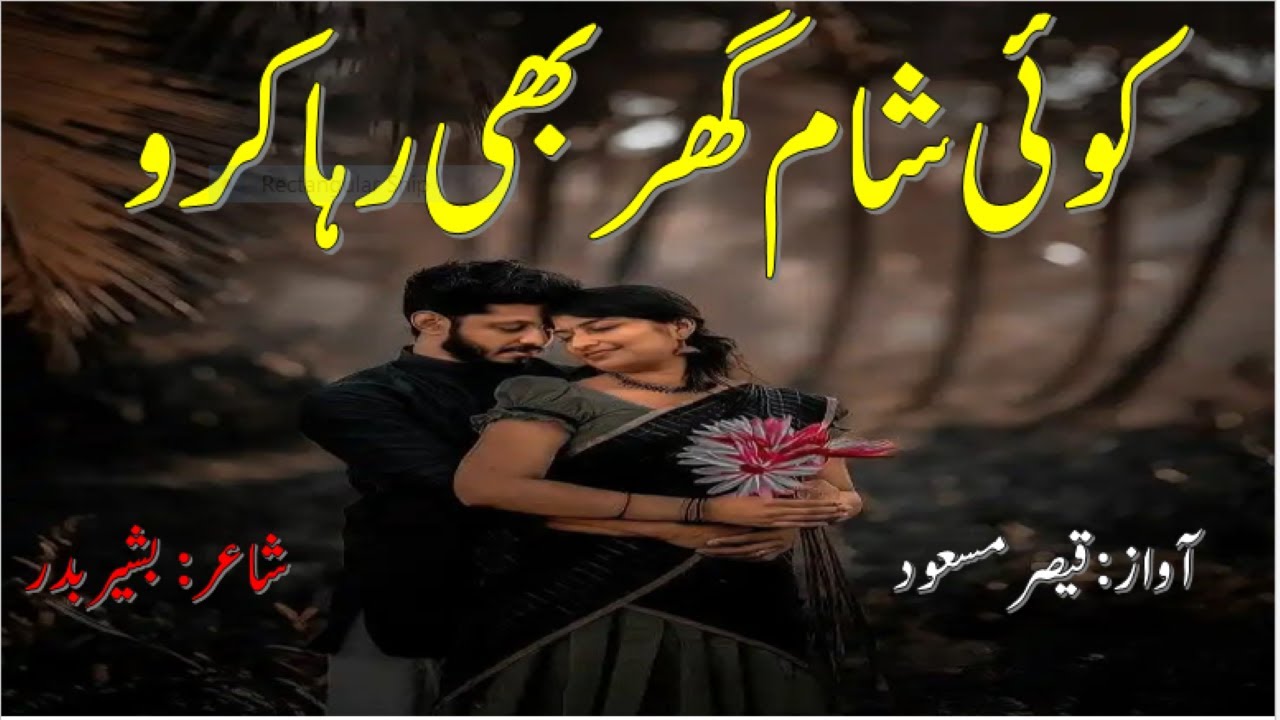 Bashir badr ghazal I urdu poetry I urdu ghazal urdu shayari I bashir ...