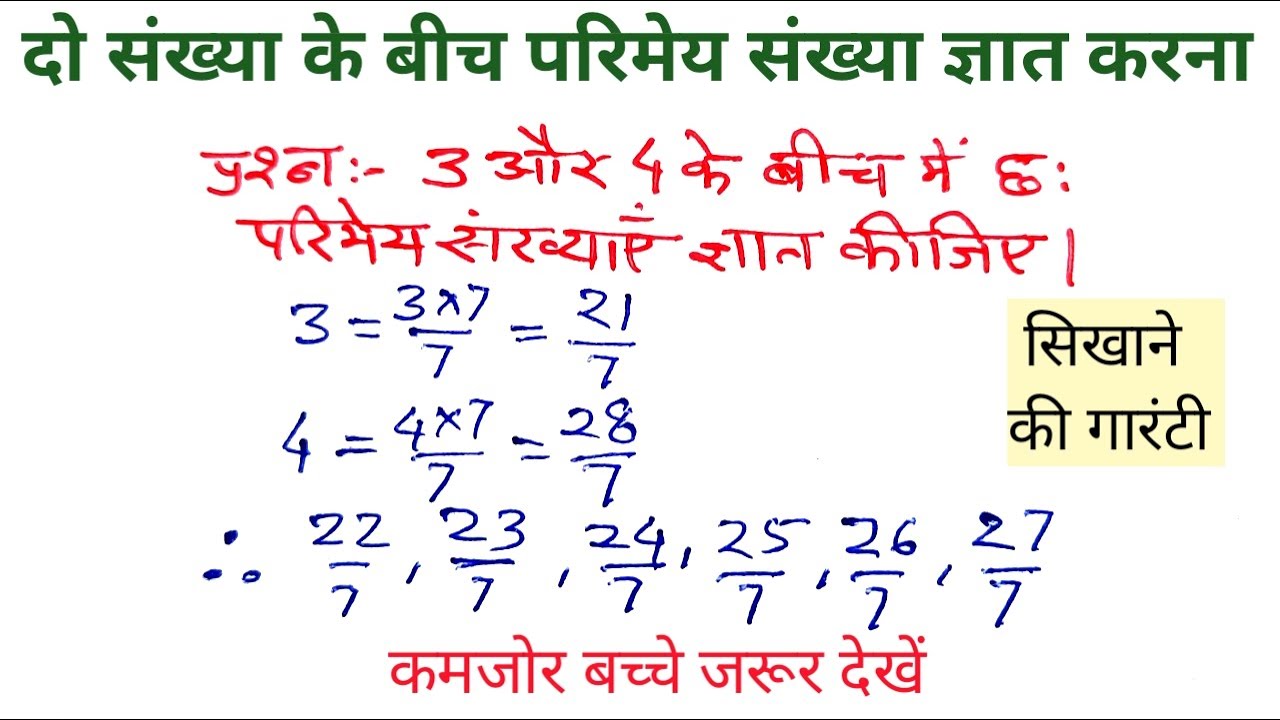 3 और 4 के बीच छः परिमेय संख्या ज्ञात कीजिए | do sankhyaon ke beech ...