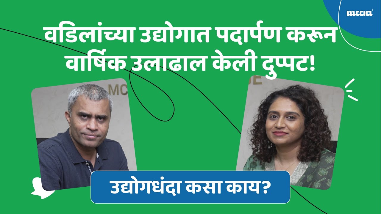 उद्योगधंदा कसा काय? | Episode 24 - Dynomerk Controls India Pvt Ltd ...