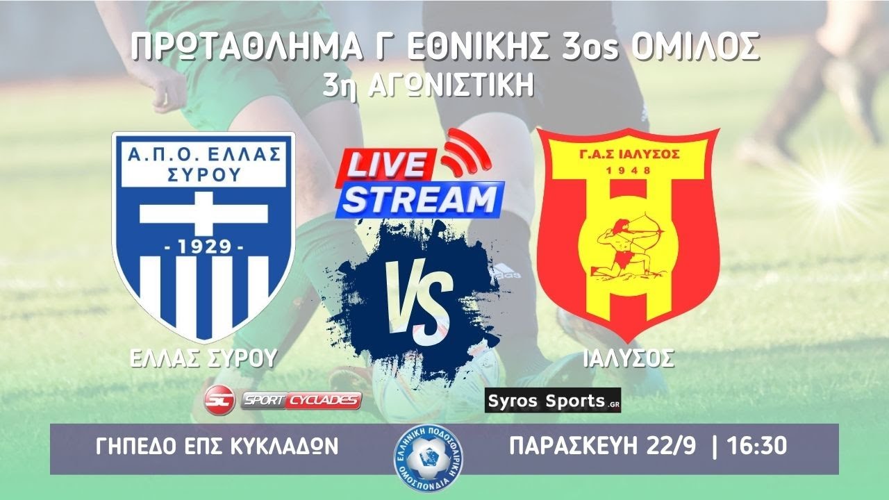 Ελλάς Σύρου - Ιάλυσος (Γ΄Εθνική | 3ος Όμιλος | 3η Αγωνιστική) - YouTube