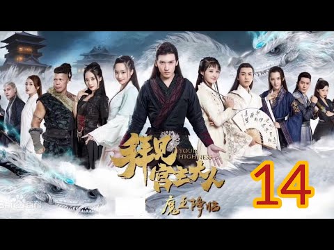 Phim Cổ Trang Xuyên Không | Bái Kiến Cung Chủ Đại Nhân 1 - Tập 14