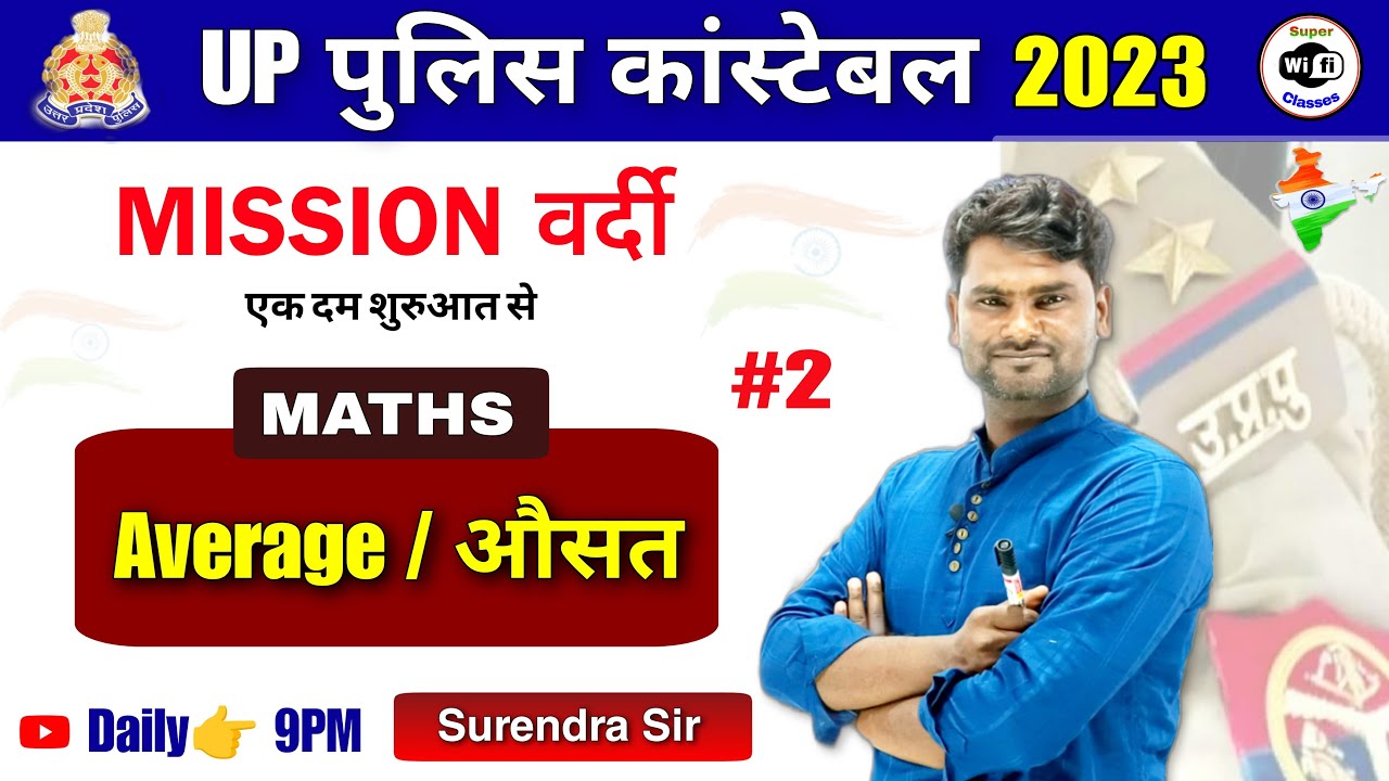Up Police Constable Maths | Average औसत | Class 2 | With Tricks | Up Police Constable Math ...