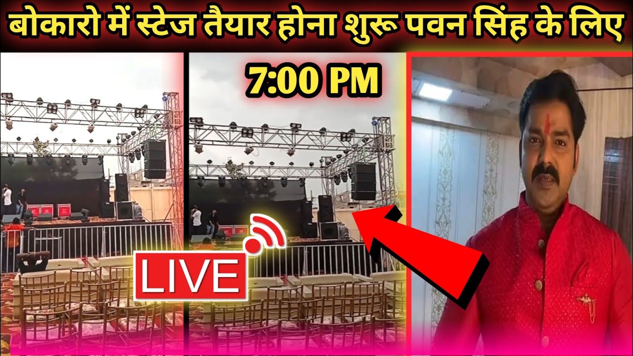 Bokaro me abhi thodi dher bad Power star Pawan Singh bhaiya ka stage ...