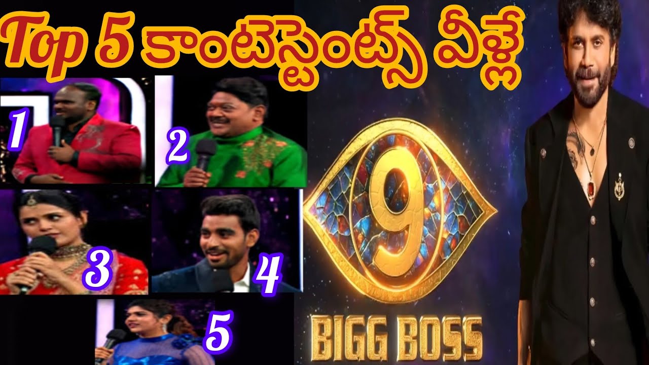 bigg Boss Top 5 కాంటెస్టెంట్స్ వీళ్లే - YouTube