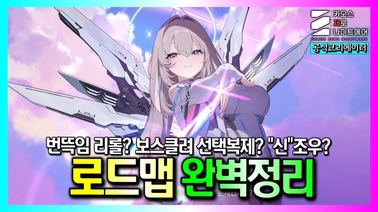 카오스 제로 나이트메어 2026년 상반기 로드맵 완벽 정리 | Vortex Gaming