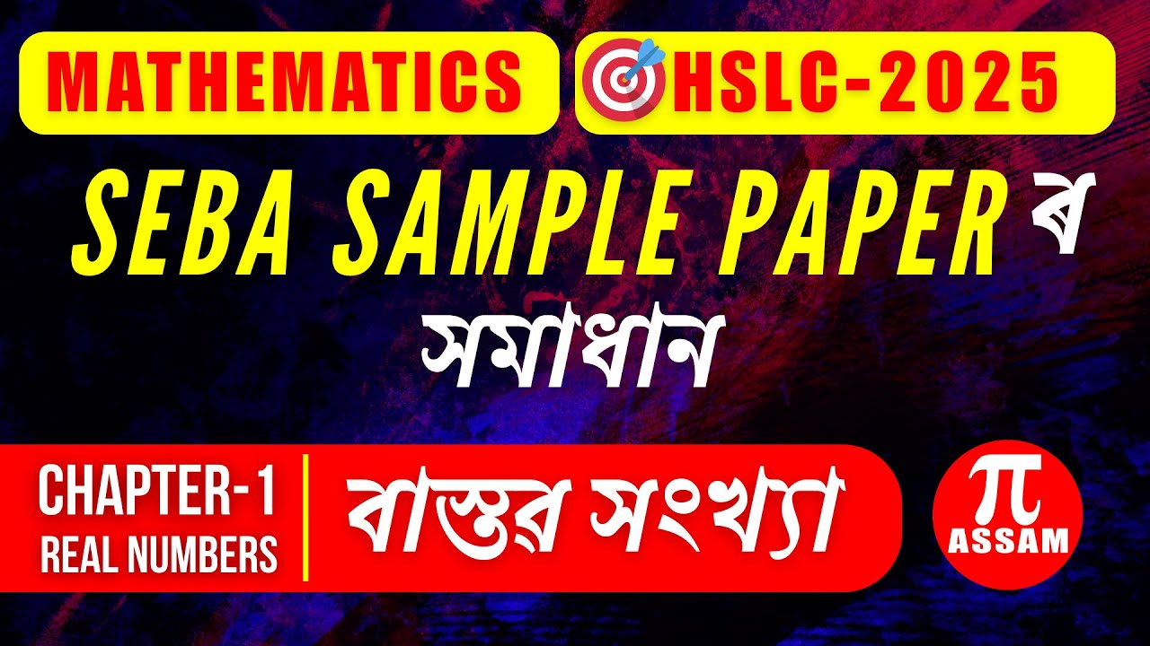 Class 10 Maths SEBA Sample Paper Solution | Chapter 1 Real Number ...