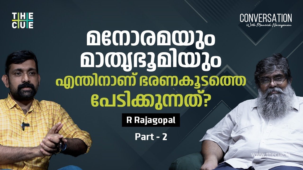 ഞാൻ എഡിറ്ററായപ്പോൾ ടെലഗ്രാഫ് വെറുക്കപ്പെട്ട പത്രമായി | R Rajagopal ...