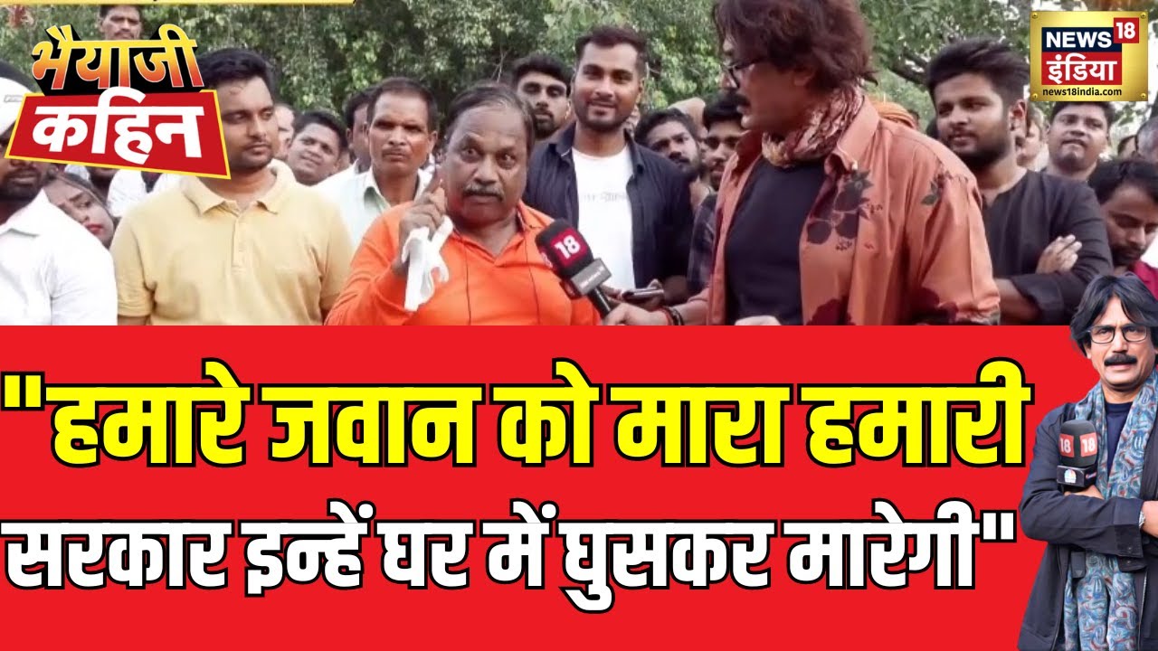 Bhaiyaji Kahin With Prateek Trivedi: Jammu Kashmir की घटना से ग़ुस्से ...