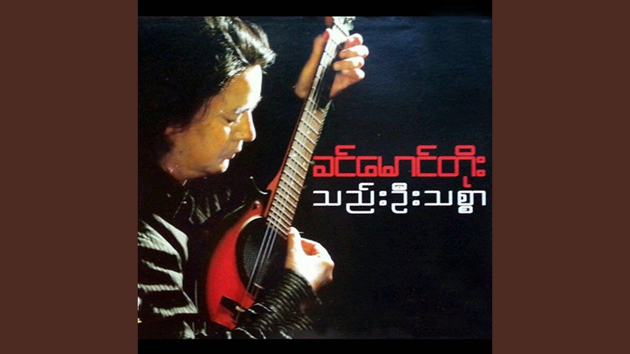 Lay Lwint Nhat Nge - YouTube