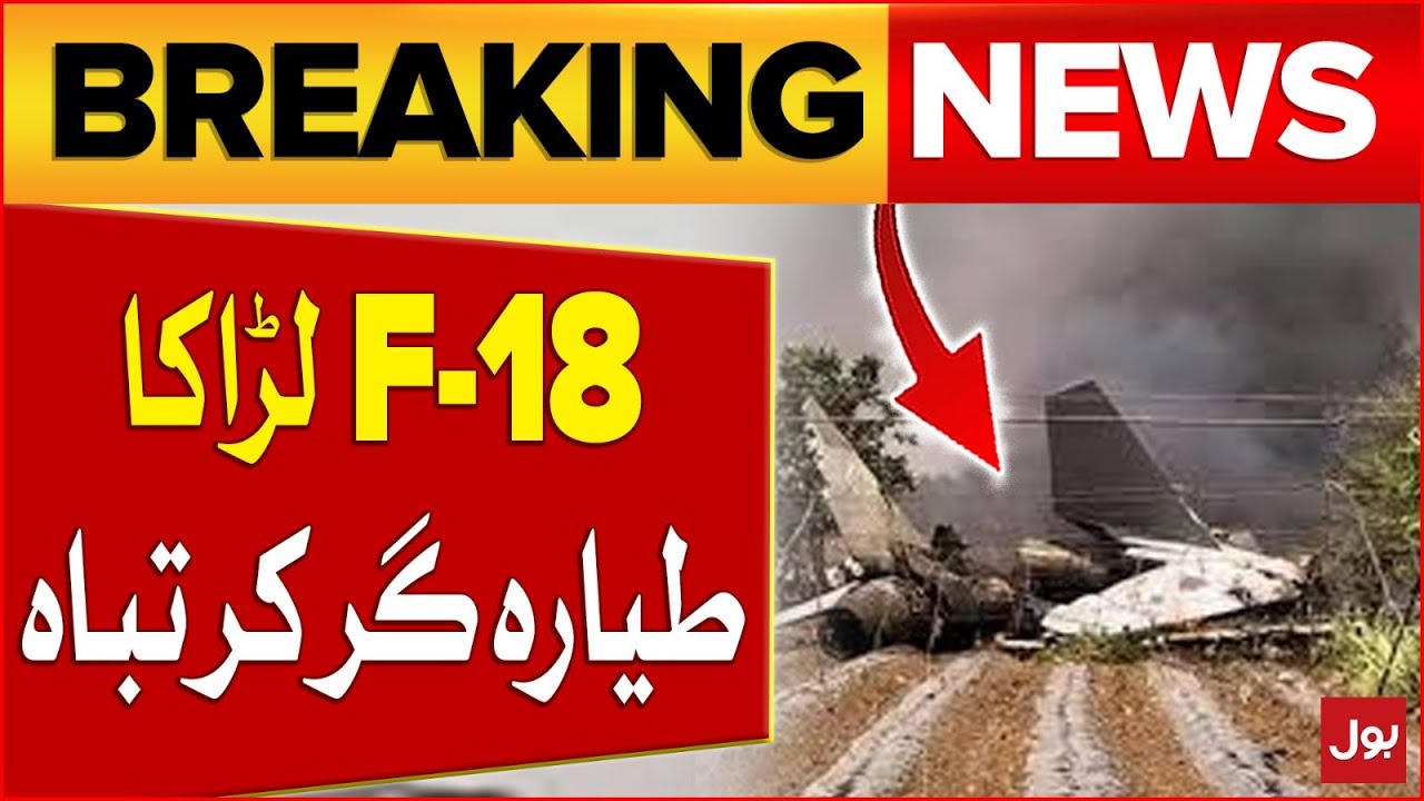 Sad Incident | F-18 Fighter Jet Crashed | Footage Caught On Camera ...
