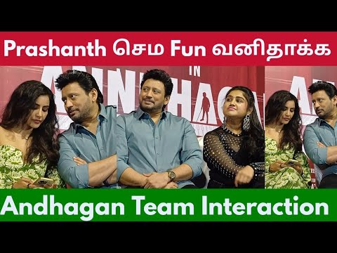 Urvashi, Prashanth🤣 செம Fun Q&A ! Andhagan Team Interaction with Press | Andhagan Anthem Launch ...