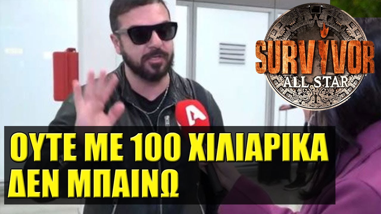 SURVIVOR ALL STAR 🌴 Ο ΤΡΙΑΝΤΑΦΥΛΛΟΣ ΚΛΕΙΝΕΙ ΤΗΝ ΠΟΡΤΑ ΟΡΙΣΤΙΚΑ - YouTube