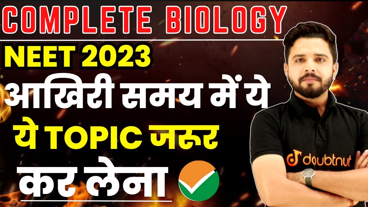 NEET 2023 Most Important Topic for BIOLOGY || आखिरी समय में ये पढ़कर ...