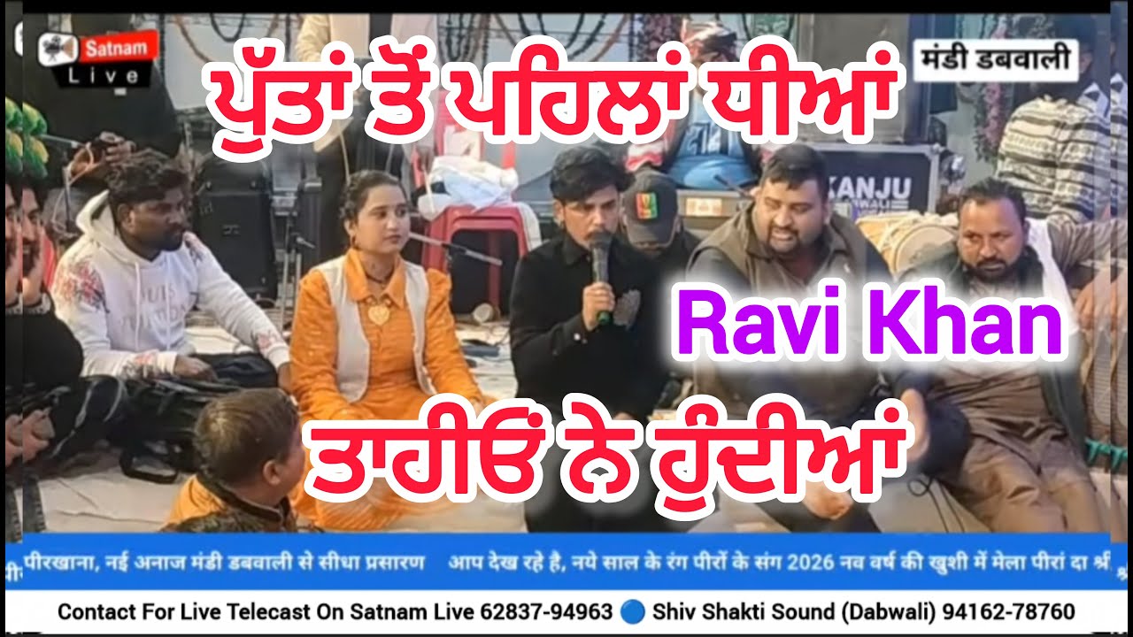 Puttan Ton Pehlan Dheeyan Tahion Ne Hundia ll Ravi Khan Live Diwan ...