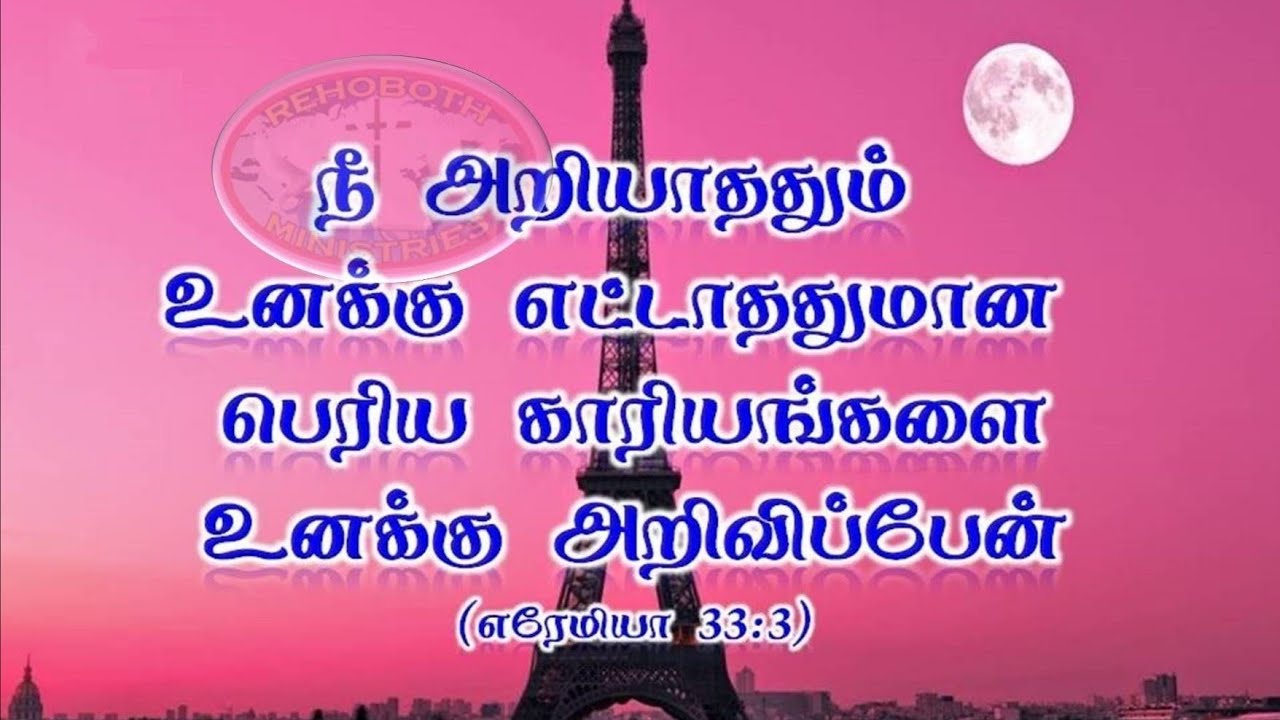 Tamil Christian message - YouTube