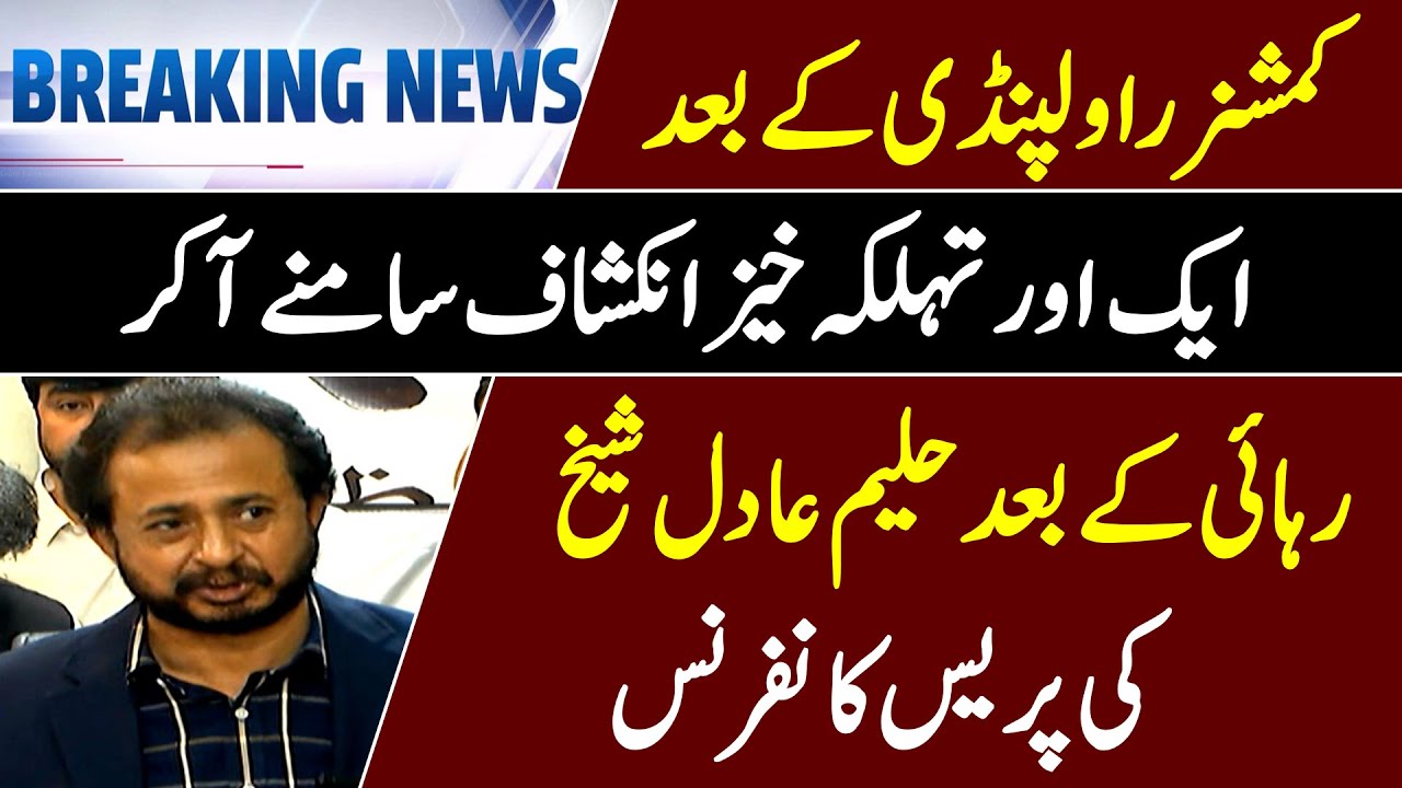 Press conference of Haleem Adil Shaikh after his release - YouTube