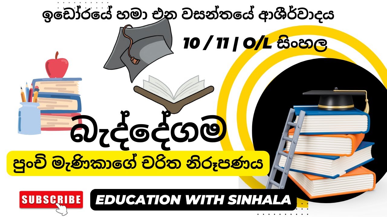 බැද්දේගම චිචාරය 3 | baddegama vicharaya 3 | O/L SINHALA |#baddegama # ...