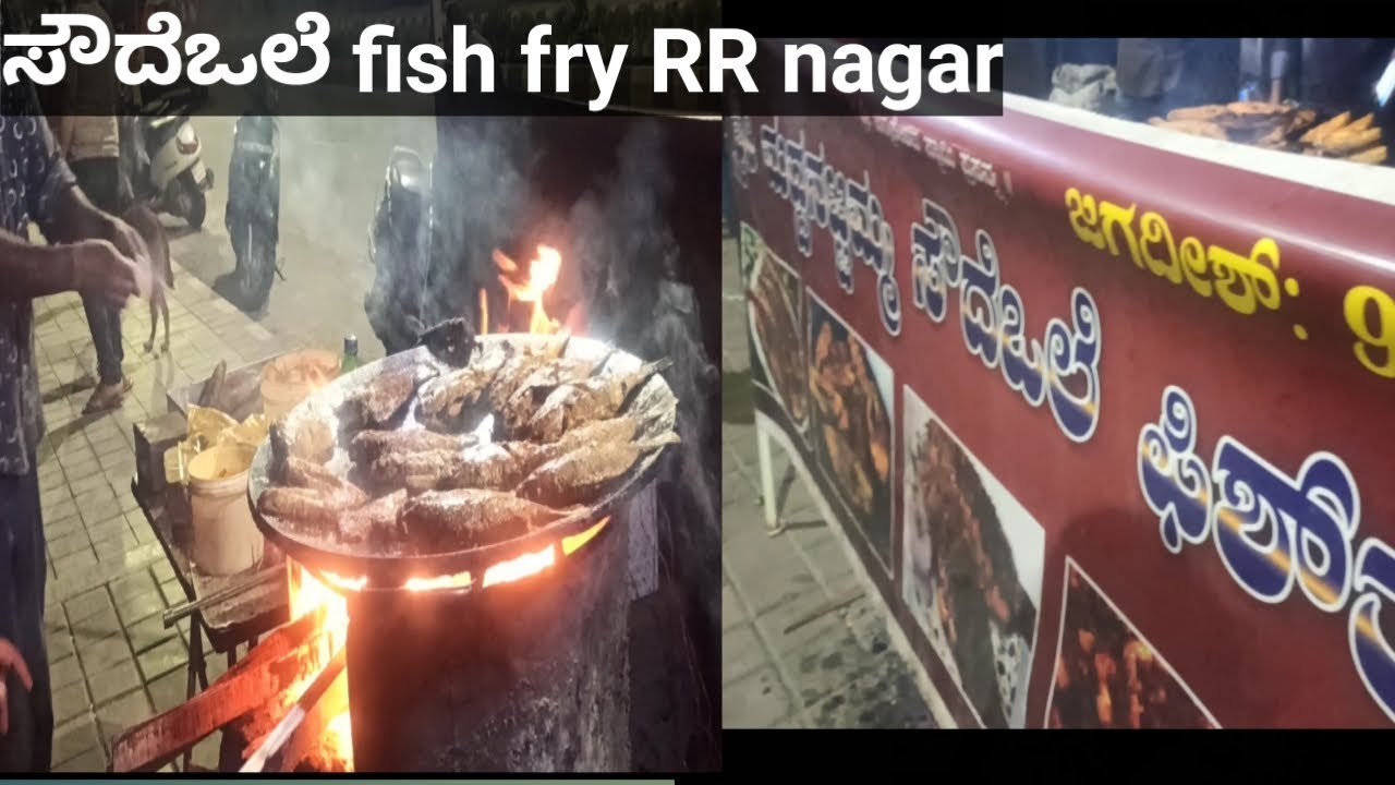 ಸೌದೆಒಲೆ fish fry review | RR nagar | ಒಮ್ಮೆ ತಿಂದು ನೋಡಿ - YouTube