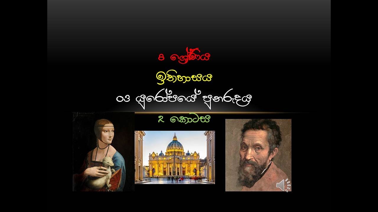 Grade 8 - History - 3rd lesson - 'Yuropaye Punarudaya' - Part 2 - YouTube