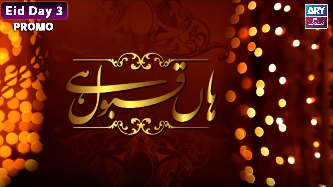 Han Qabool Hai | Telefilm | EID DAY 3 | Promo | ARY Zindagi - YouTube