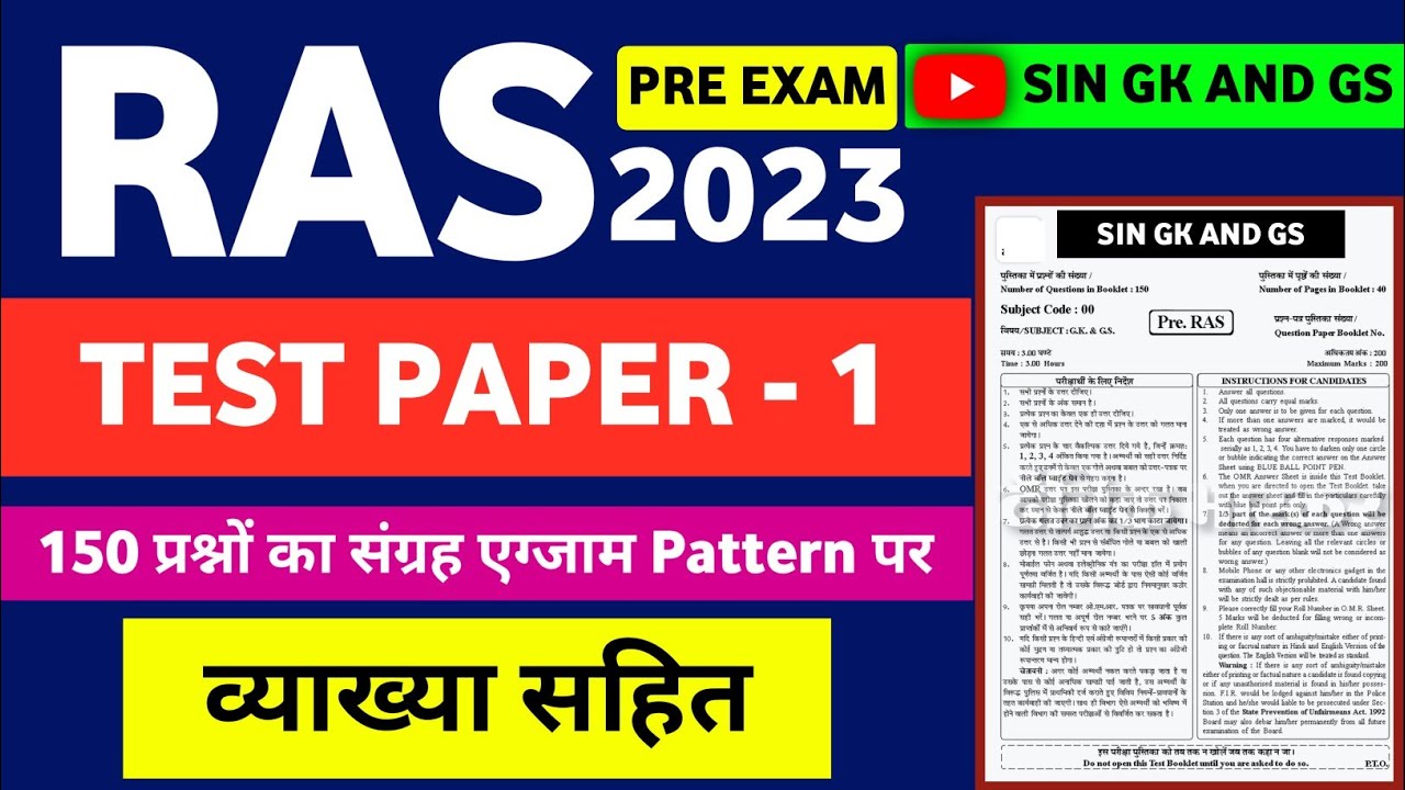 RAS Pre Exam 2023 Test Paper -1 | Ras pre 2023 Modal Paper | Ras Exam ...