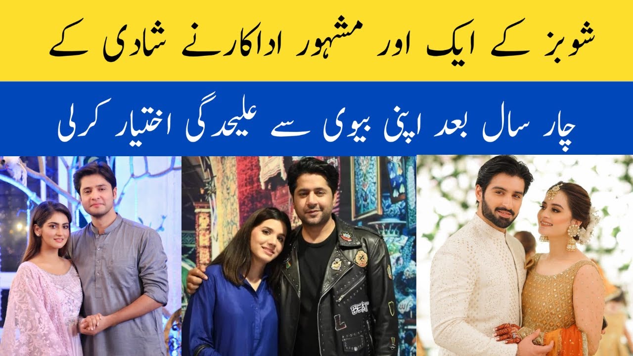 Imran Ashraf Divorce His Wife Kiran Ashfaq|Imran Ashraf Dramas|Saqo ...
