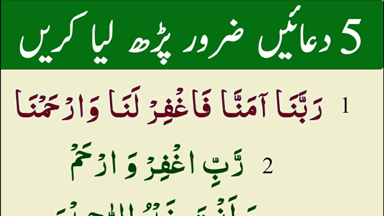 5 Beautiful Duain | Namaz Ki Best Dua | Namaz Ke Baad Ki Dua - YouTube